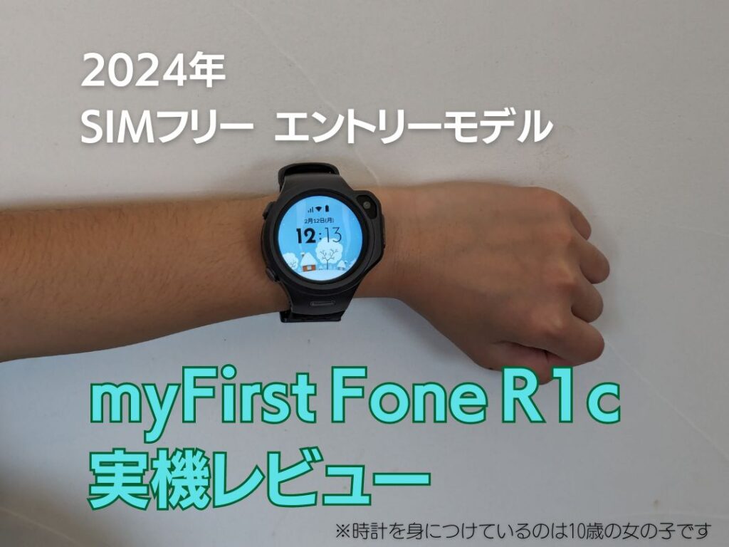 myFirst Fone R1c の実機レビュー | 2024年 エントリーモデルはコスパ最高だった！ | カワエビのから揚げ