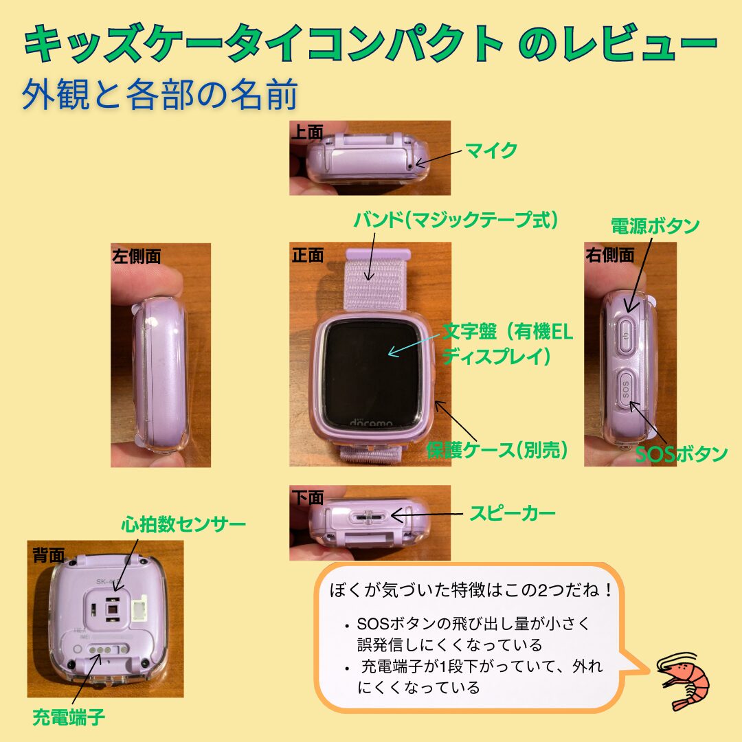 【実機レビュー】ドコモがキッズケータイ コンパクト SK-41Dを発売 | カワエビのから揚げ