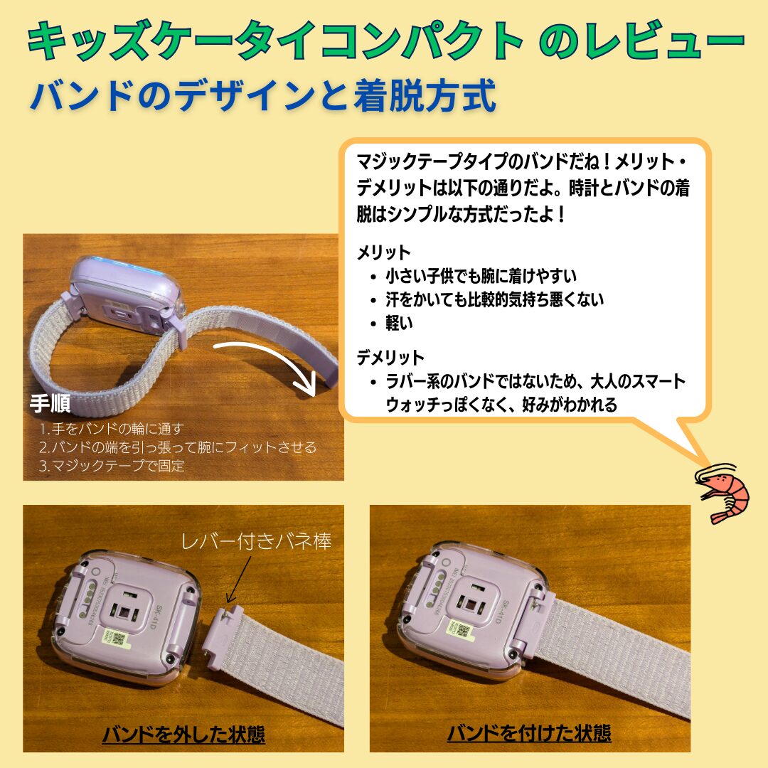 【実機レビュー】ドコモがキッズケータイ コンパクト SK-41Dを発売 | カワエビのから揚げ