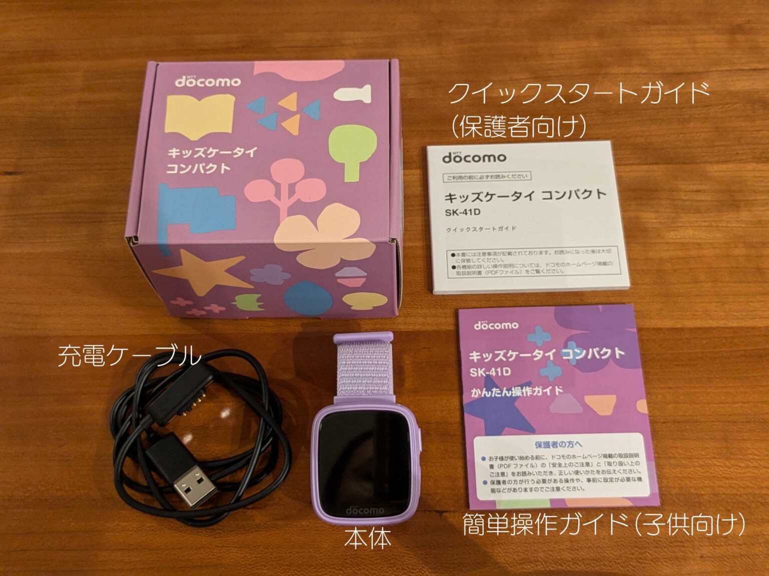 【実機レビュー】ドコモがキッズケータイ コンパクト SK-41Dを発売 | カワエビのから揚げ